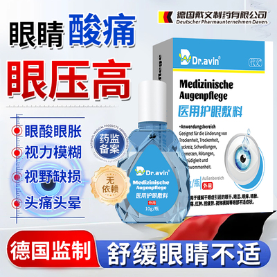 眼压高降眼压缓解眼睛胀痛眼疲劳模糊青光眼干眼症可搭配眼贴用YM