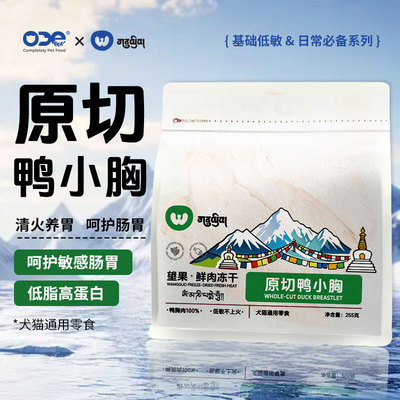 ODE望果原切鸭小胸肉块猫狗零食