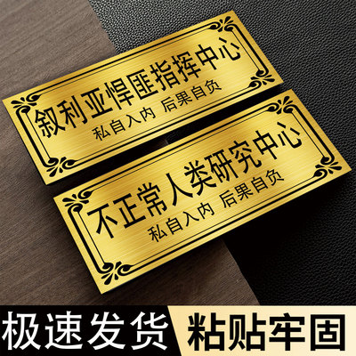 【极速发货】搞笑宿舍门牌可定制