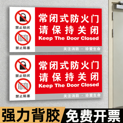 常闭式防火门标识牌贴纸