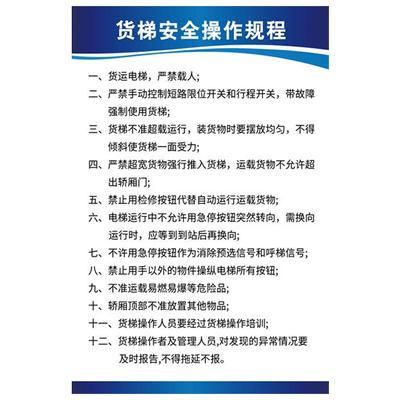 【褪色换新】货梯安全标识贴