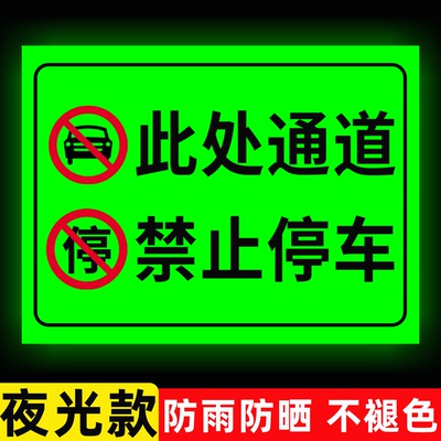 此处通道禁止停车标识牌请勿占用车位提示牌此处出入口严禁停车后果自负告知牌定制标识牌消防禁止停车警示牌