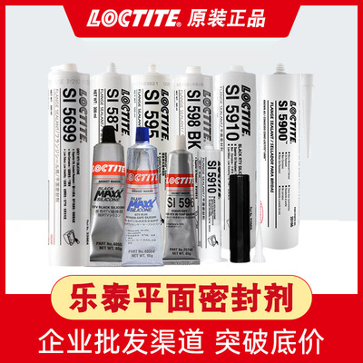 LOCTITE乐泰汽车发动机密封胶587 596 598平面密封胶 耐高温密封