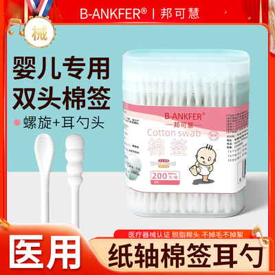 医用儿童棉签宝宝专用一次性双头