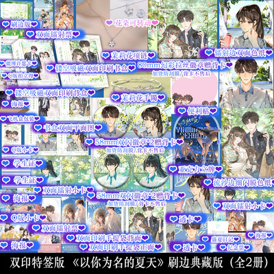 双印特签 以你为名的夏天1+2刷边 全2册 任凭舟青春校园小说书