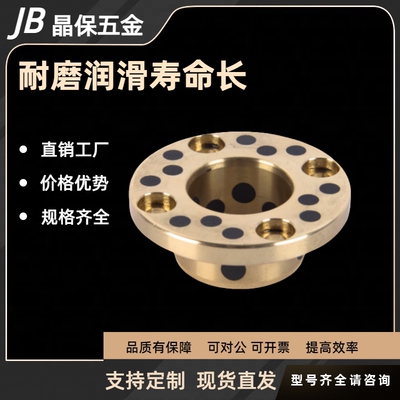 MPKZ 6-50无油衬套 铜合金止推型 法兰自润滑石墨铜套 OFP03