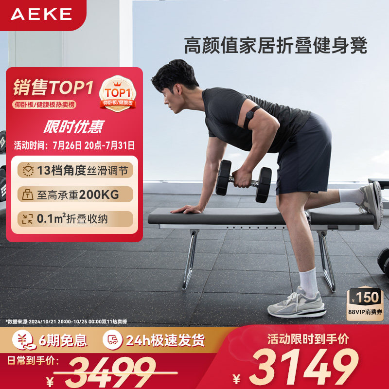 AEKE健身凳多功能哑铃凳家用卧推凳拉筋健腹推肩仰卧板运动折叠椅