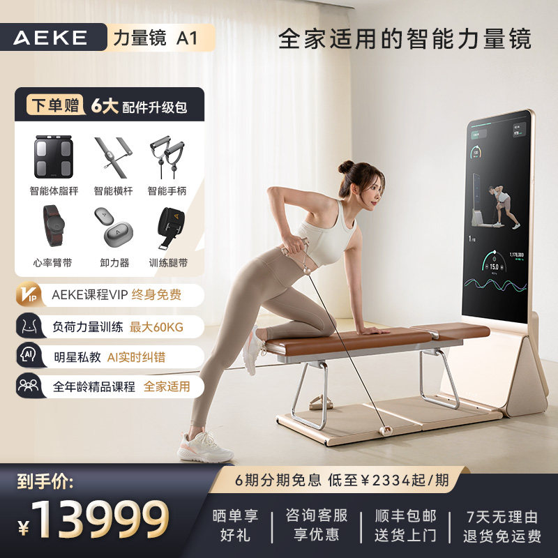 AEKE力量镜A1魔镜智能健身镜运动镜全身综合训练站智能家用多功能