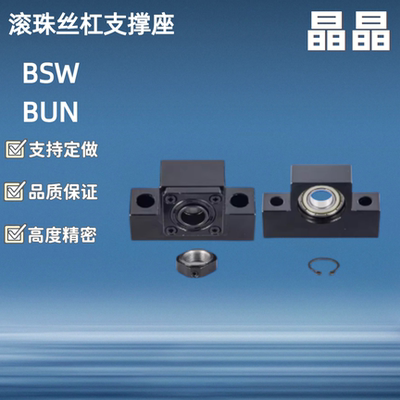 BSW BSWN BSWR BUN BUNM BUNR10 12 15 20 25滚珠丝杠支撑座AK AF