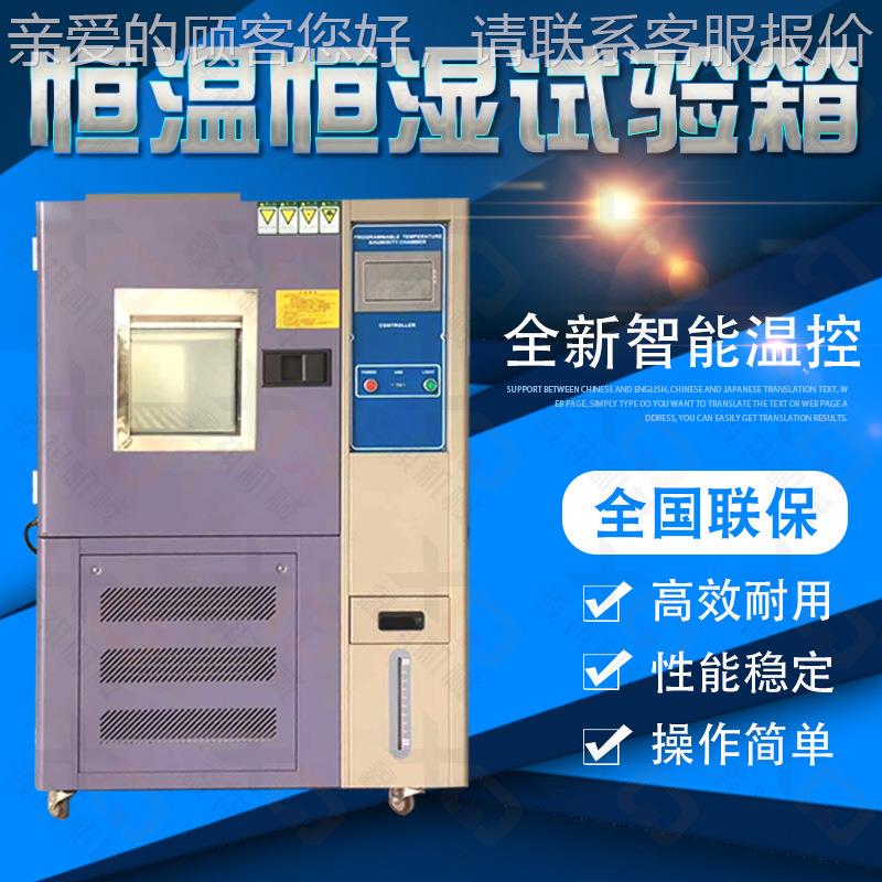高低温试验箱 高低温试验机恒温恒湿试验箱 恒温恒湿机生产厂家
