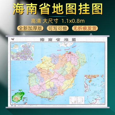海南省地图挂图全新升级加厚款