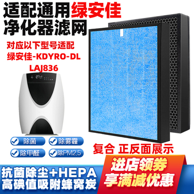 适配绿安佳空气净化器滤芯LAJ836