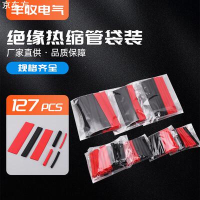 货源 280/328/164/127/530PCS彩色热缩套管 电工胶布绝缘收缩