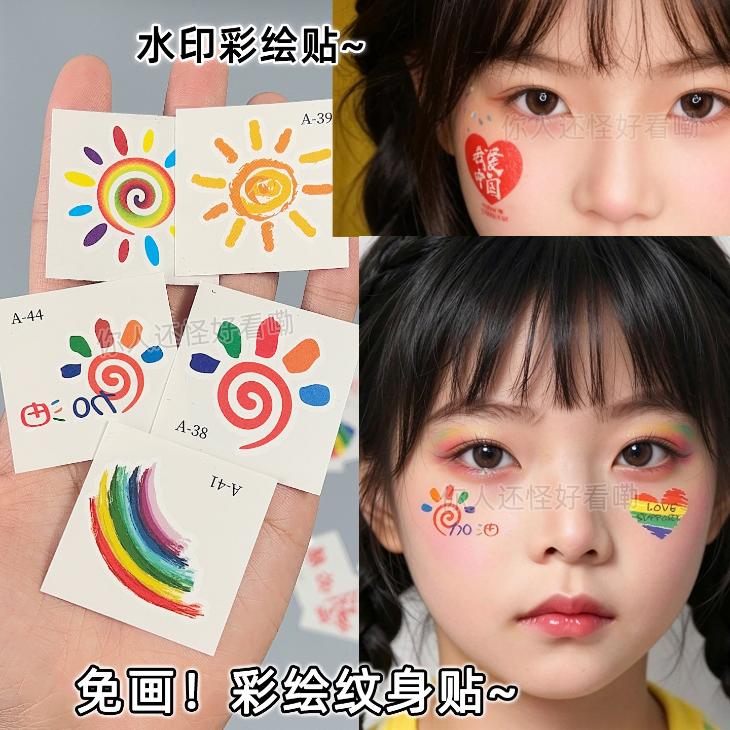 水印彩绘贴舞台妆一次性纹身贴纸运动会啦啦队活动脸化妆彩色贴片