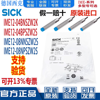 德国西克SICK接近开关IME12-04BPSZW2S/12-08NPSZW2S/08NNSZW2K