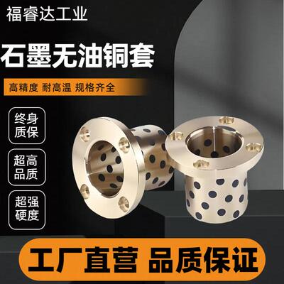 圆法兰石墨铜套MPTZ20 25 30-40 45 50 60 70 OFR01轴承无油衬套