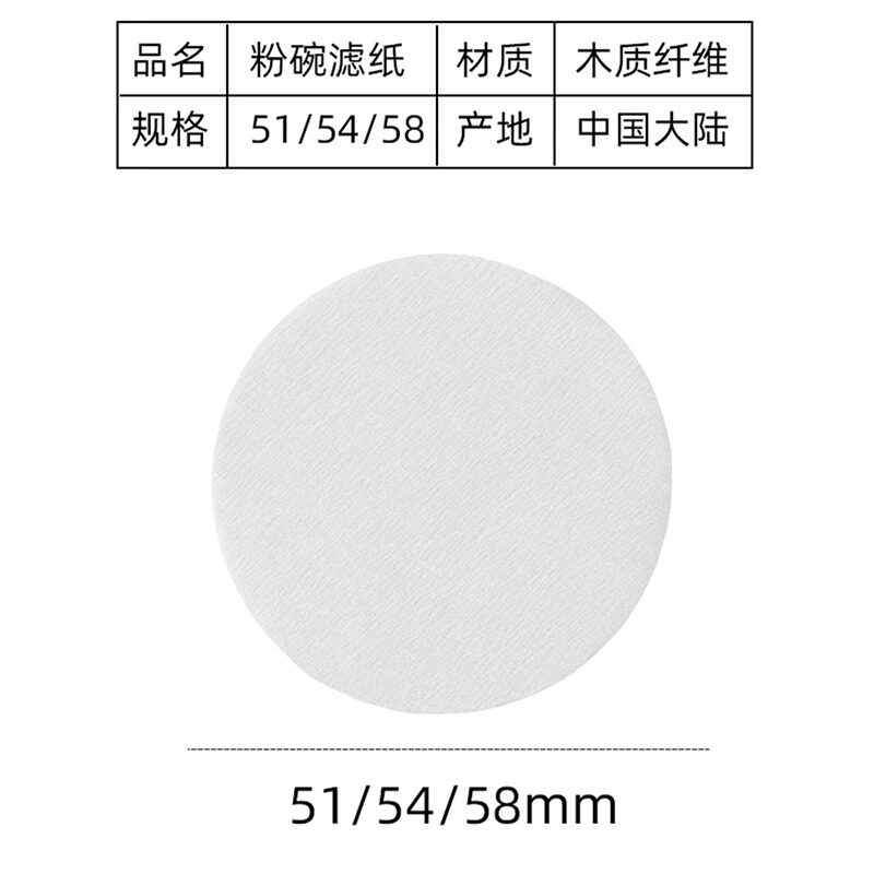 意式咖啡机手柄滤纸圆形粉碗二次过滤水纸咖啡滤片51/53/58mm通用