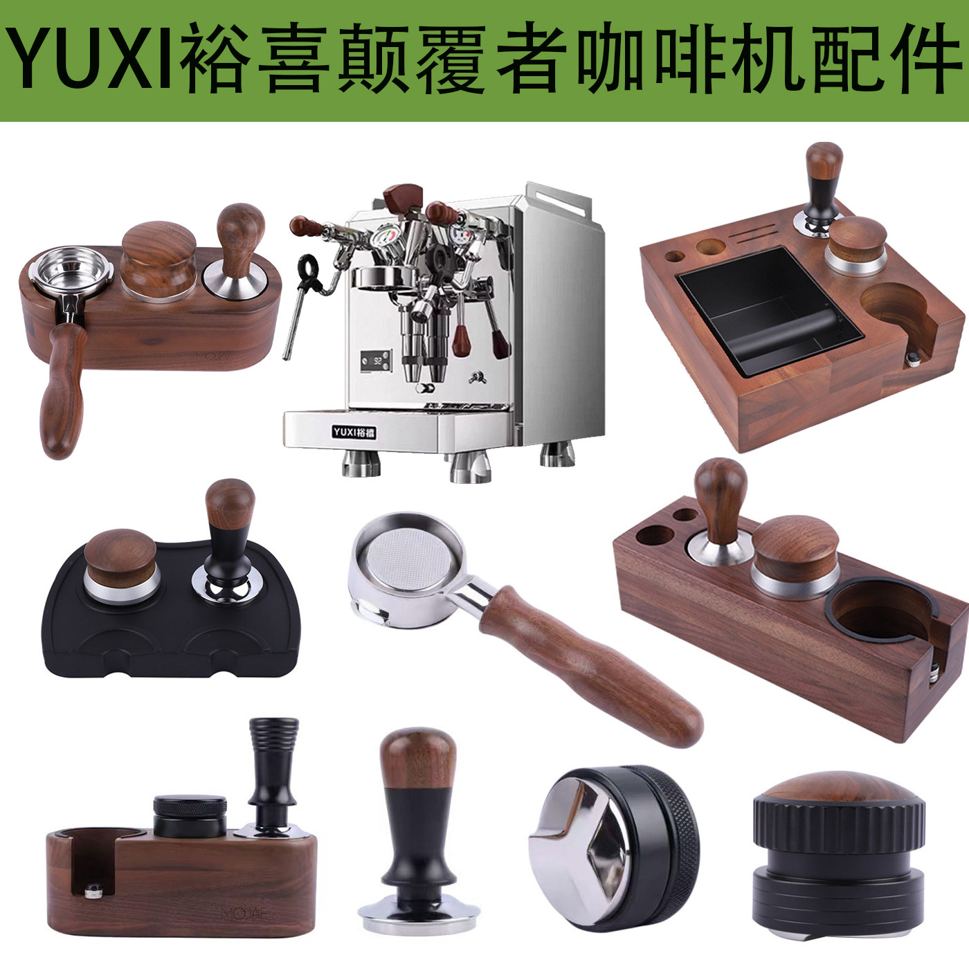 裕禧咖啡机颠覆者冲煮头防烫圈无底手柄压粉锤布粉器咖啡底座配件