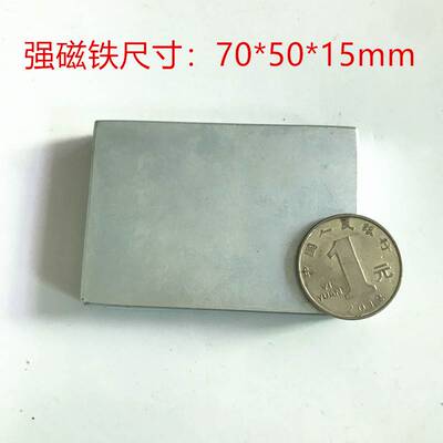 促销 强磁 N52 长方形 70x50x15MM 稀土永磁 钕铁硼 磁铁