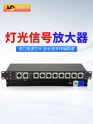 舞台灯光信号放大器Dmx512光束Par光电隔离扩展4路8路控制分配器