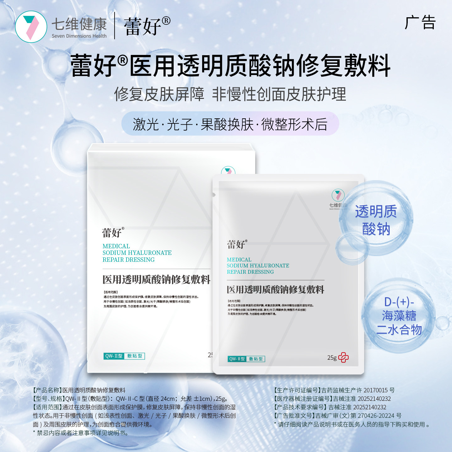 蕾好医用透明质酸钠修复敷料皮肤屏障保湿补水愈合微整术后创护理