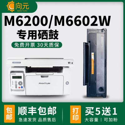 奔图m6200w硒鼓M6602W墨盒P2228