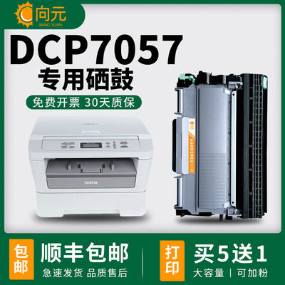 兄弟DCP7057硒鼓TN2215墨粉盒