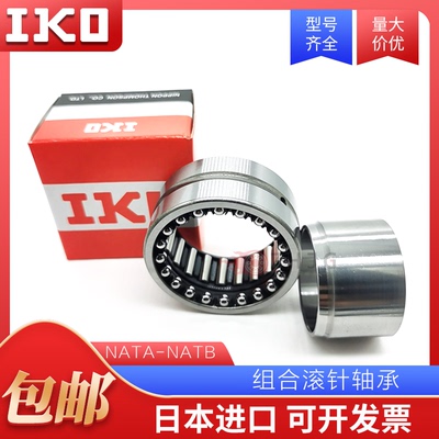 进口NKIA NATA 5901 5902 5903 5904 5905 5906 组合滚针轴承