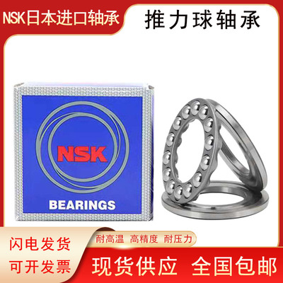 日本进口NSK不锈钢推力球轴承S51107 S51108 S51109 S51110 S5111