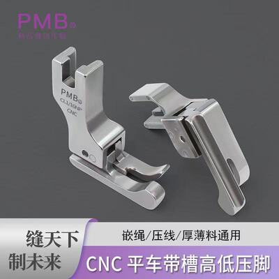 PMB全钢CNC加工缝纫机压脚