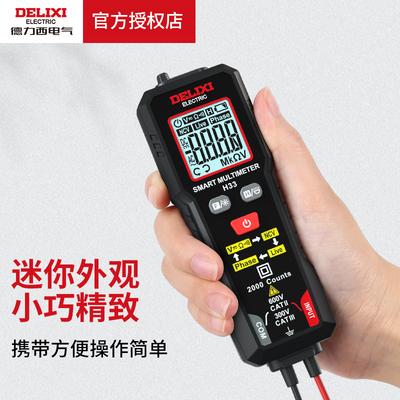 德力西迷你万用表智能电流表