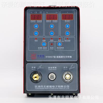 北极电星子9188焊G7 微电脑控制补9188G7 模具冷机 模具修 电流超