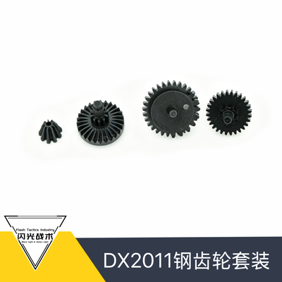 DX2011C2 钢切齿轮套装 cnc45cr钢+热处理 硬度45-50°