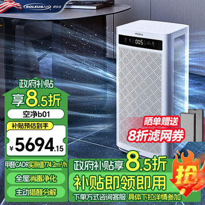 soleusair空气净化器A10用除甲醛