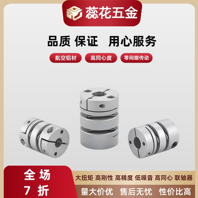 联轴器DBM02-D19/25/32/40/50-d4/4.5/5/6/6.35/7/8/9.53/10/25-e