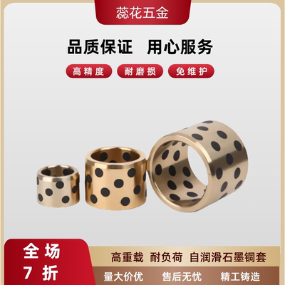 无油衬套石墨铜套JDB/OFK01/OLBA/C-MUBZ/MPBZ14/16/18/20/20A-10