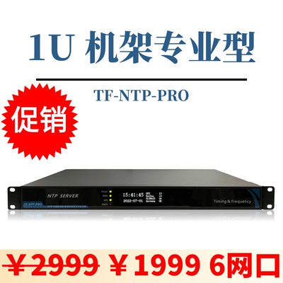 NTP网络时间服务器 NTP Server NTP服务器 北斗 监控 同步授时