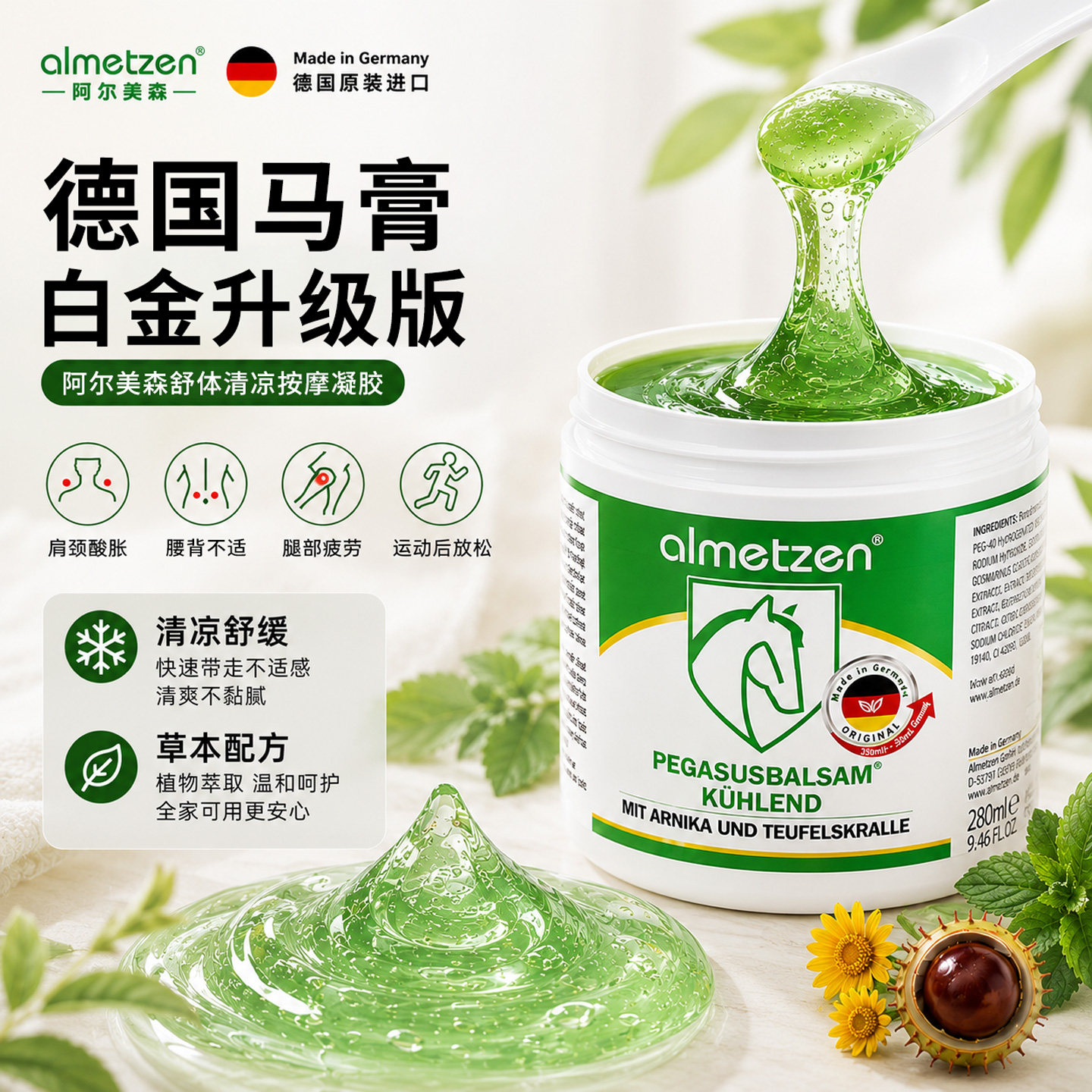 阿尔美森德国进口原装马膏马栗膏乐马油膏白金版肌肉舒缓按摩凝胶