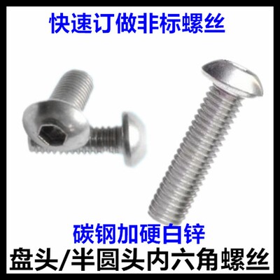 速发半圆头内六角螺丝M8*12*16*20头25*0*40*4**50560盘头平圆*白