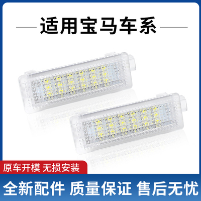 适用宝马E71E70X5X6E84X1E83X3E85Z4车门灯后备箱灯脚窝灯手套箱