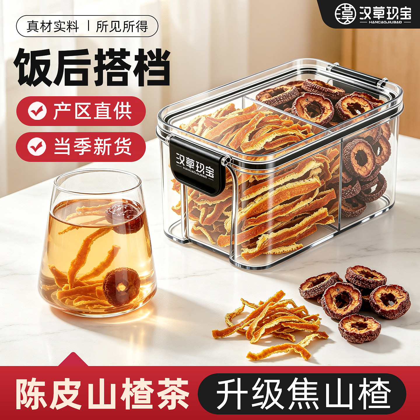 【拒绝积食】陈皮山楂水官方旗舰店正品焦山楂乌梅苹果儿童养生茶