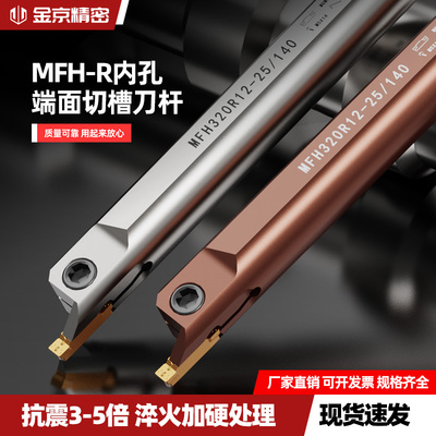 内孔端面切槽刀杆MFHR抗震型