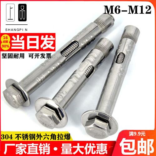 304不锈钢外六角膨胀螺丝吊装加长内置式地板拉爆炸螺栓M6M810m12