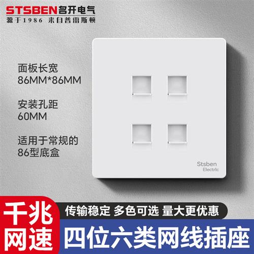 四位六类网线插座86型暗装CAT6电脑网路接口信息面板4位千兆网路