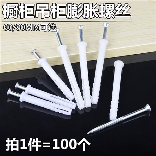 蓬胀管M8塑料胀塞整体橱柜吊柜膨胀螺丝胶粒白色墙塞胀塞胶塞涨塞