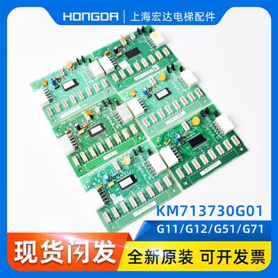 通力电梯配件/Km713730g11/G12 LCECEB板 轿厢扩展板/G01/G51/G71