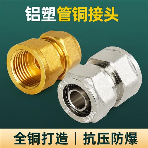 铝塑管专用内牙直接 卡套内丝4分5分6分1寸2 铝塑管接头卡套接头