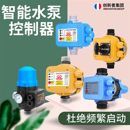 智能增压水泵缺水保护压力控制器电子水流压力开关全自动控制器
