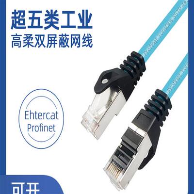 高柔拖链工业以太网线超五类六类双绞屏蔽Profinet伺服EtherCAT
