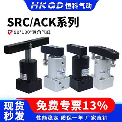 小型气动ACK气动转角90度下压夹紧旋转气缸SRC25/32/40/50/63R-L